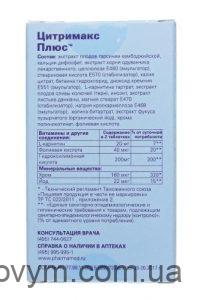 Цитримакс: відгуки про Цитримакс - показання та протипоказання